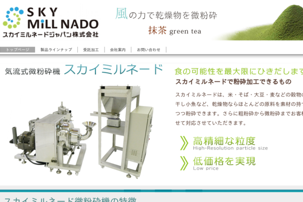 気流式微粉砕機・製粉機 スカイミルネードジャパン株式会社 | skymill.jp